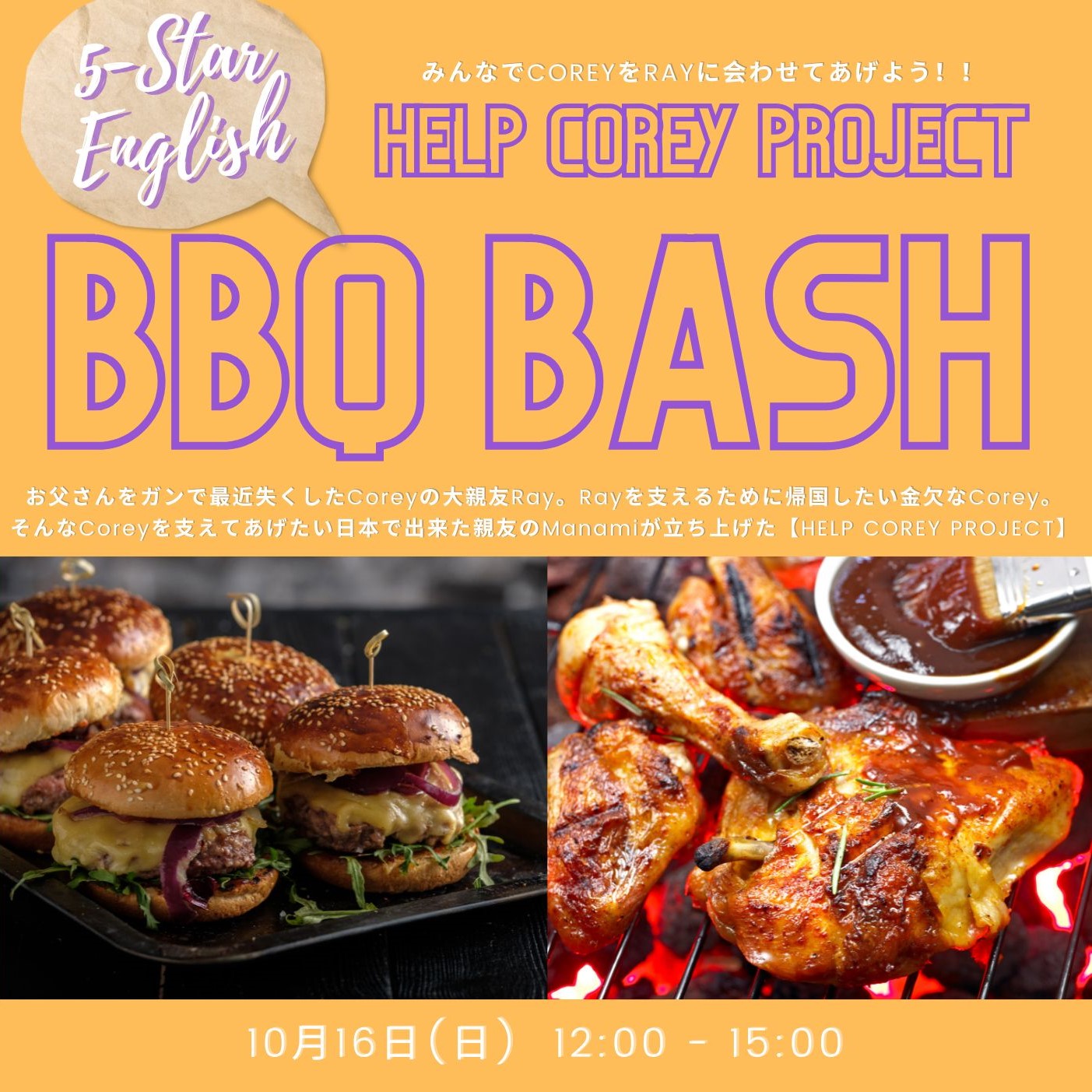 【HELP COREY PROJECT】BBQ BASH!!!!! | Five Star English