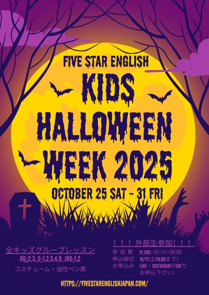 HALLOWEEN WEEK 2025 ！！！情報解禁！！！ | Five Star English